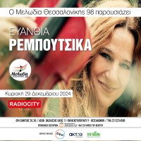 Ο Μελωδία Θεσσαλονίκης προσκαλεί την Ευανθία Ρεμπούτσικα ...