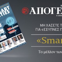 “Smart Cities”: To πρώτο περιοδικό για «Έξυπνες Πόλεις ...
