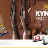 «ΚYNHΓΙ ΚΑΙ ΣΚΟΠΟΒΟΛΗ»: Το νέο τεύχος από το καλύτερο... - ΠΑΡΑΠΟΛΙΤΙΚΑ ...