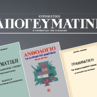 Τα σημαντικότερα βιβλία που έβαλαν τα θεμέλια της ελληνικής ...