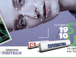 ΠΑΡΑΠΟΛΙΤΙΚΑ 90,1 FM
